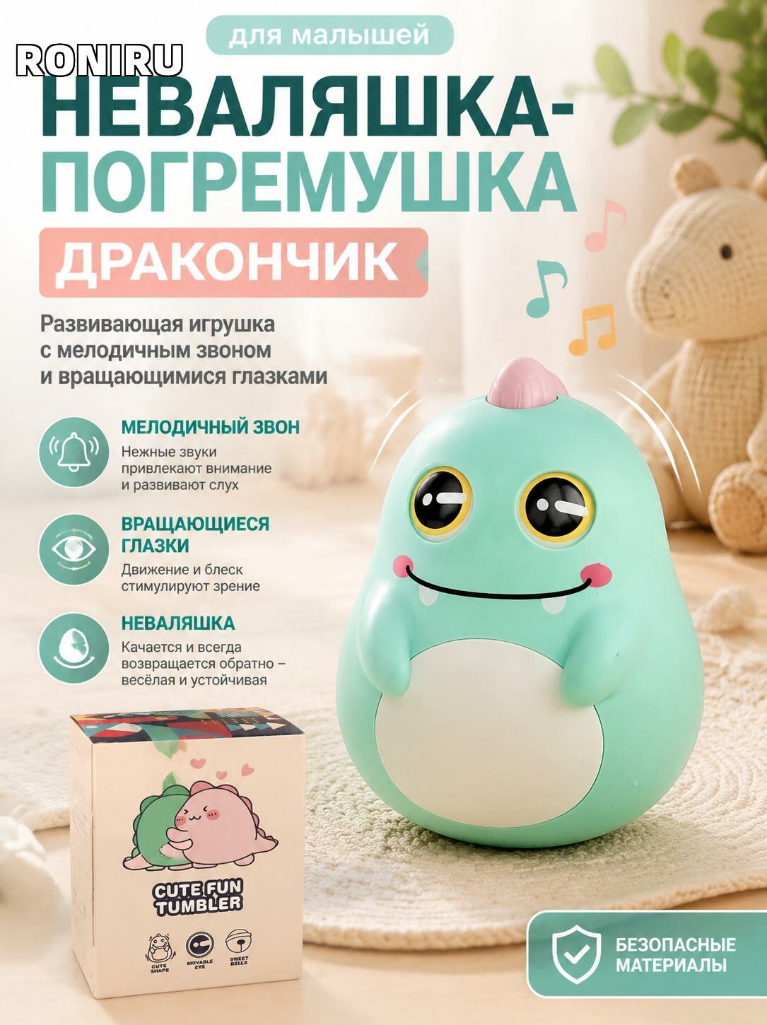Неваляшка-погремушка Дракончик для малышей — развивающая игрушка с мелодичным звоном и вращающимися глазками для дома
