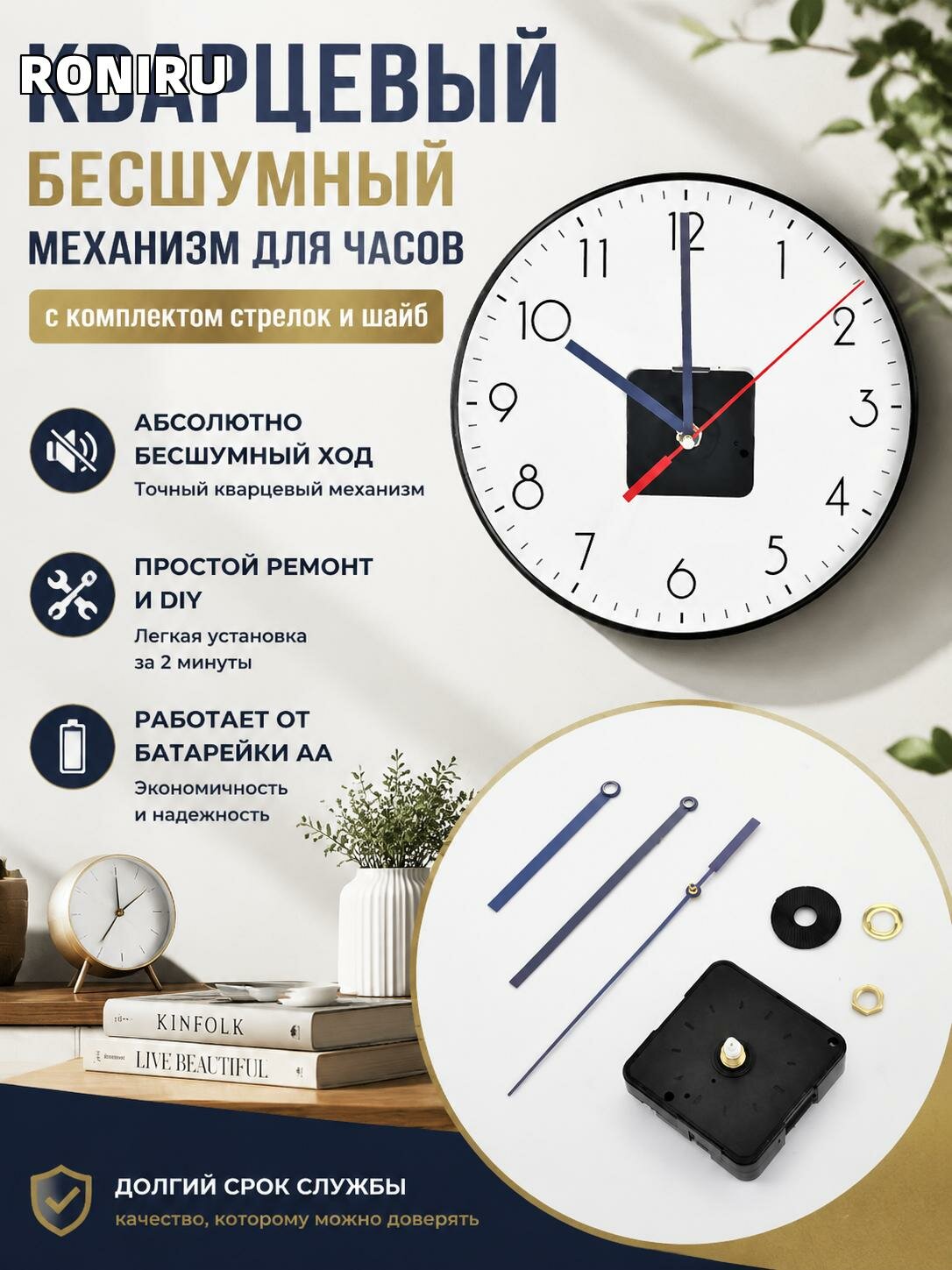 Кварцевый бесшумный механизм для настенных часов с комплектом стрелок и шайб — простой ремонт и DIY на батарейке АА