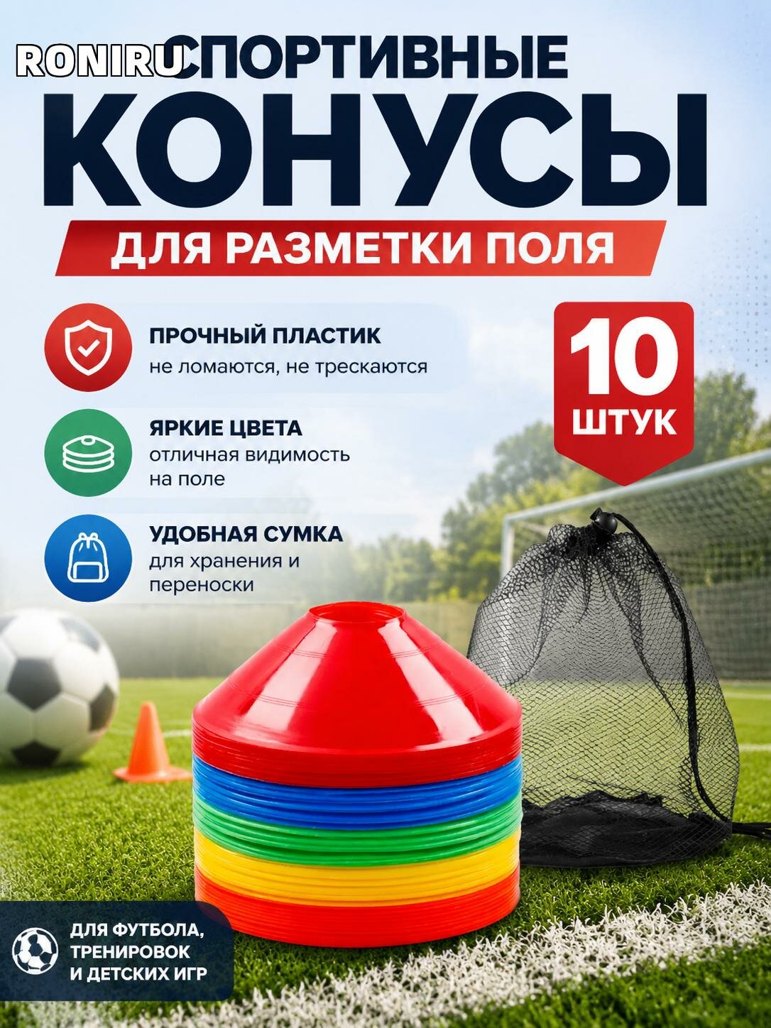 Спортивные конусы для разметки поля — набор из 10 штук пластиковых ярких фишек для футбола тренировок и детских игр