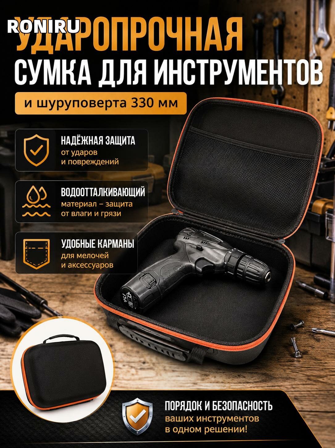 Ударопрочная сумка для инструментов и шуруповерта 330 мм — водоотталкивающая переноска с карманами для ремонта и дачи