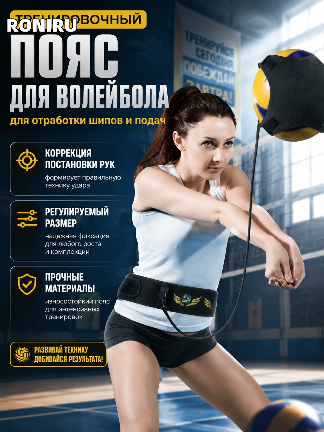 Волейбольный тренировочный пояс для отработки шипов и подач, регулируемый тренажер с корректором постановки рук
