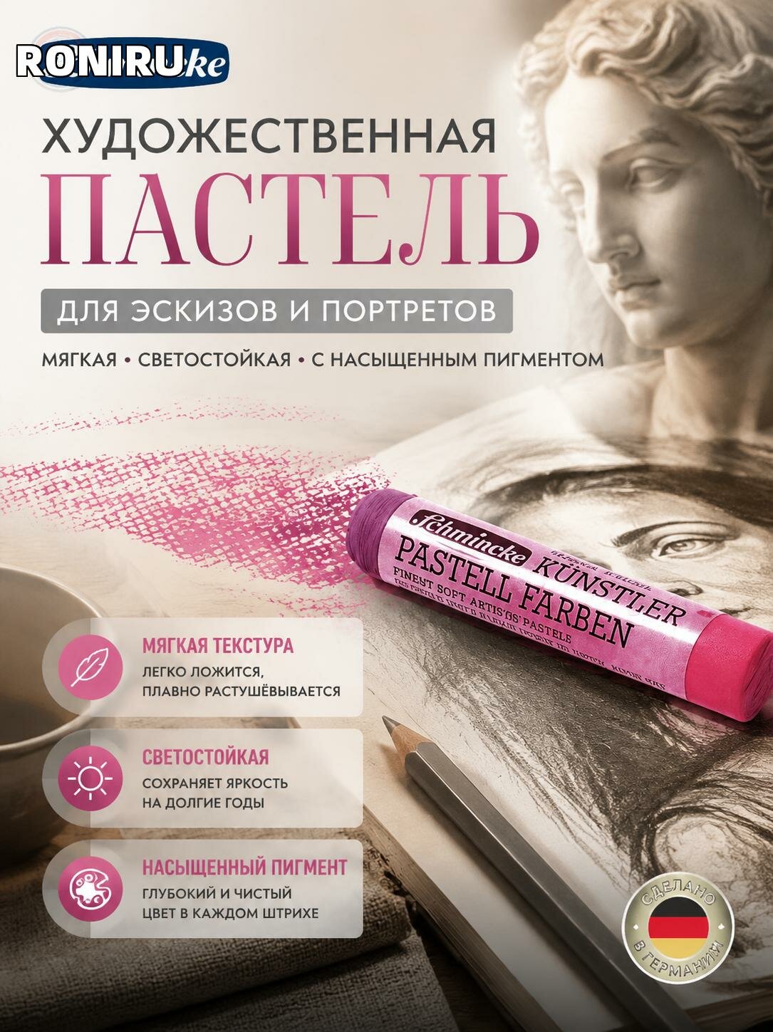 Художественная пастель Schmincke серая для эскизов и портретов — мягкая, светостойкая, с насыщенным пигментом