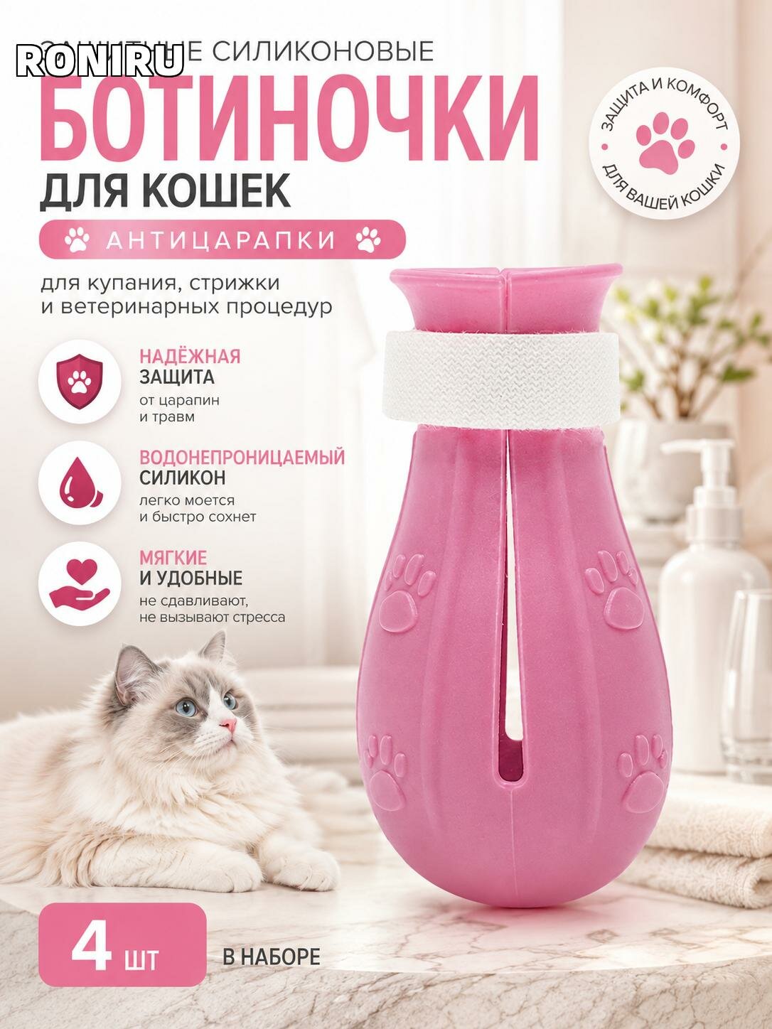 Защитные силиконовые ботиночки для кошек, антицарапки для купания, стрижки и ветеринарных процедур — набор 4 шт