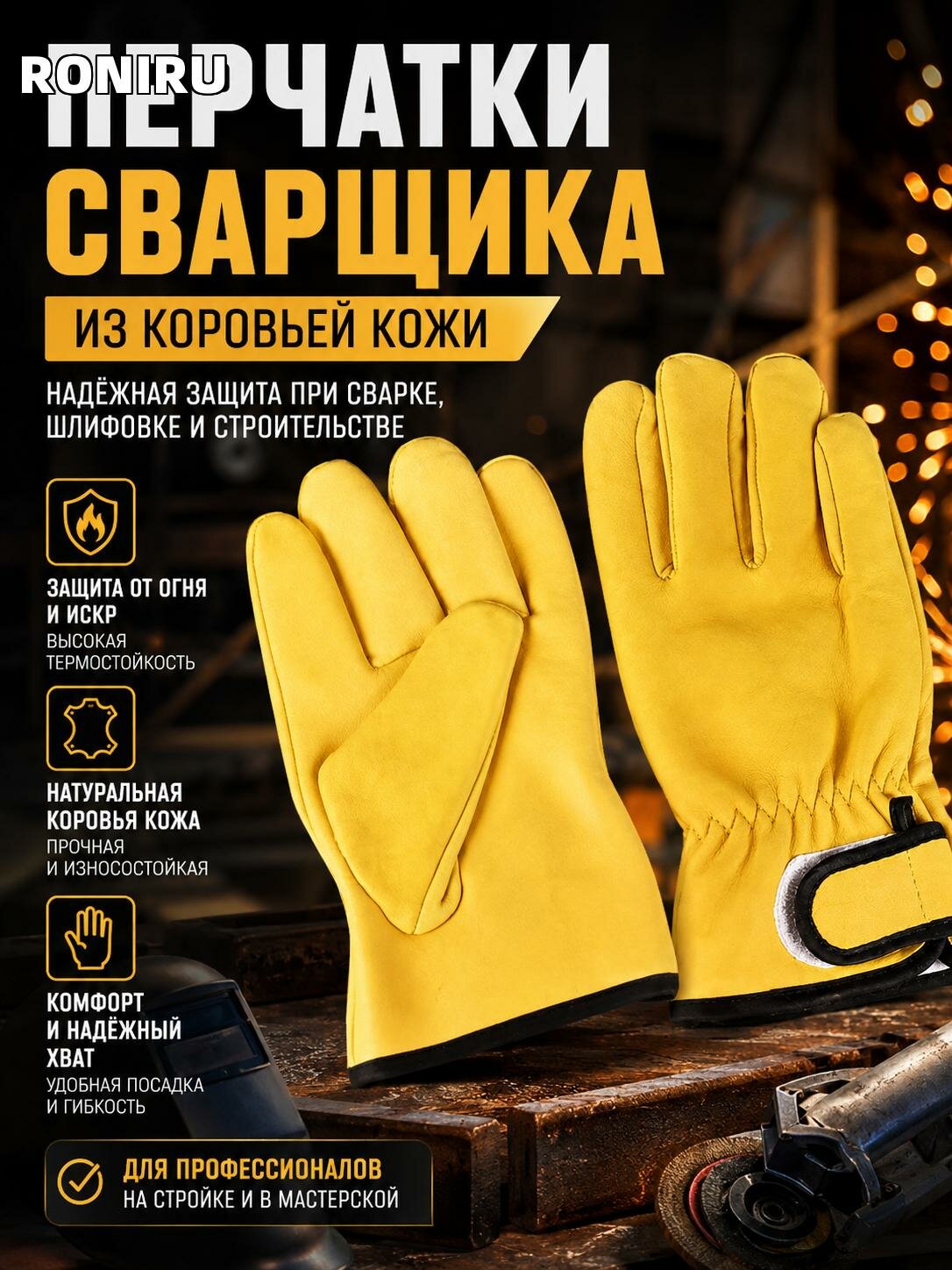 Перчатки сварщика из коровьей кожи — защитные рабочие перчатки от огня и искр для сварки, шлифовки и строительства