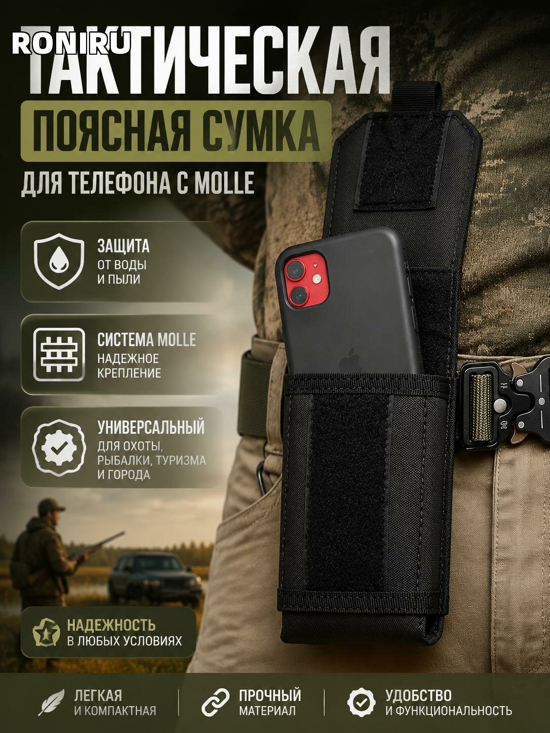 Тактическая поясная сумка для телефона с MOLLE, водо- и пылезащита, универсальный органайзер для охоты и отдыха