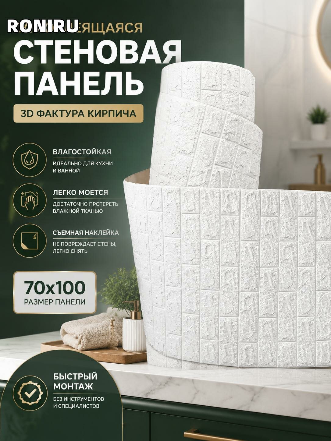 Самоклеящаяся стеновая панель 70x100 фактура кирпича влагостойкая легко моется съёмная наклейка для кухни и ванной