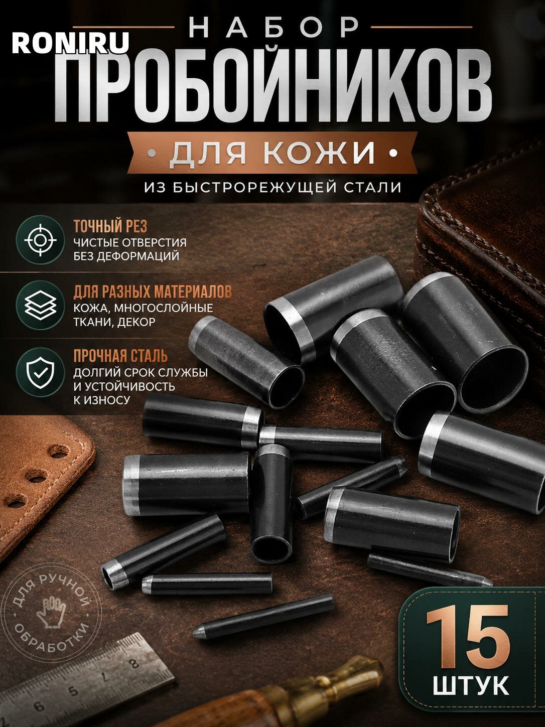 Набор пробойников для кожи Gumuaui 15 шт из быстрорежущей стали для ручной обработки, многослойных тканей и декора