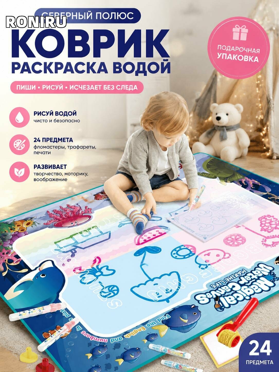 Холст для рисования водой коврик Северный полюс — раскраска водой, набор с фломастерами, трафаретами и печатями 2025