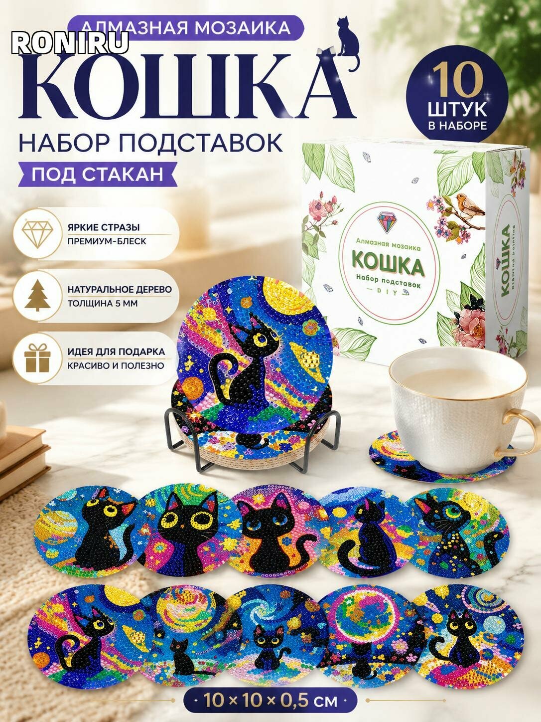 Алмазная мозаика Кошка — набор подставок под стакан 10 шт, деревянные подставки 10×10×0,5 см, DIY картина стразами
