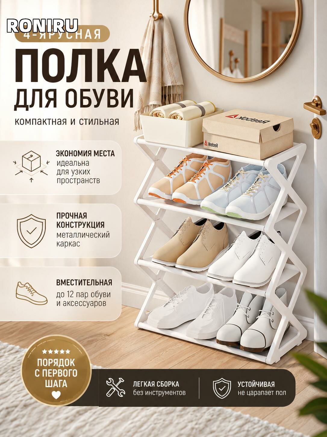 Полка для обуви 4-ярусная металлическая компактная для прихожей и узких пространств — хранение кроссовок и тапочек