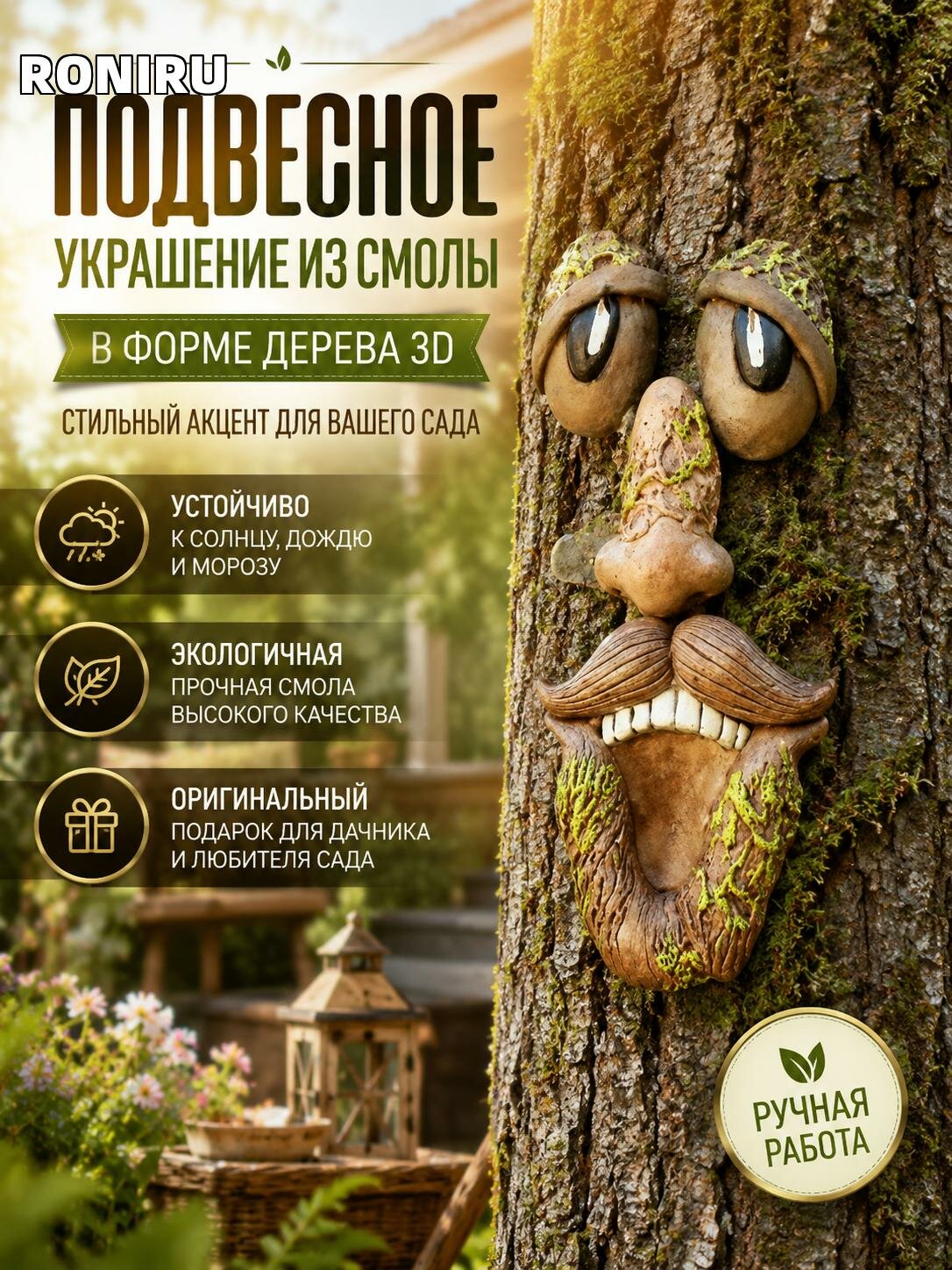 Подвесное украшение из смолы в форме дерева 3D — садовый декор для дачи, веранды и двора, стильный акцент для сада