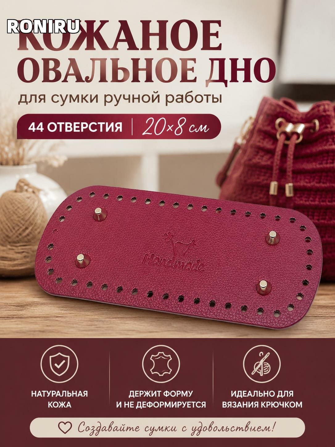 Кожаное овальное дно для сумки ручной работы 44 отверстия — заготовка для вязания крючком, сумка-ведро 20x8 см