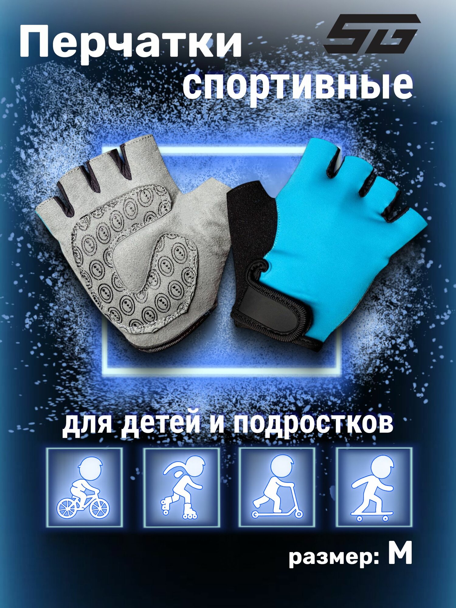 Перчатки спортивные детские без пальцев kids STG размер М
