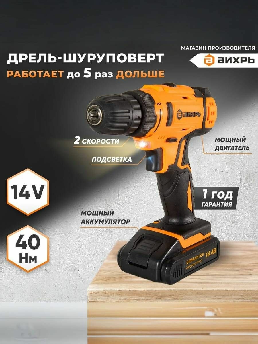 Шуруповерт аккумуляторный ДА-14,4Л-2 аккумуляторный шуруповерт дрель-шуруповерт 14,4В