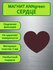 Магнит "Сердце"