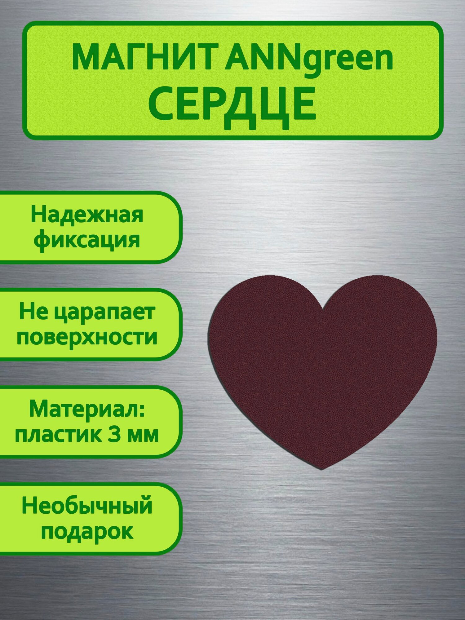 Магнит "Сердце"