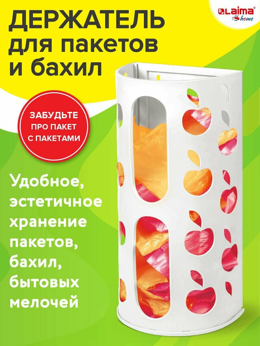 Корзина для пакетов, Органайзер - корзина держатель для кухни, контейнер для хранения пакетов, бахил, мелочей, держатель подвесной на дверцу Apple, белый, Laima бахильница органайзер для пакетов и мелочей подвесной органайзер