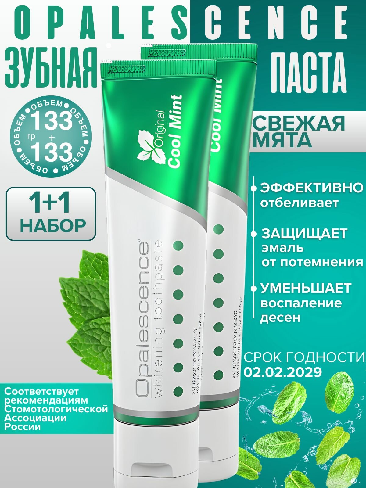 Набор зубных паст Opalescence отбеливающих