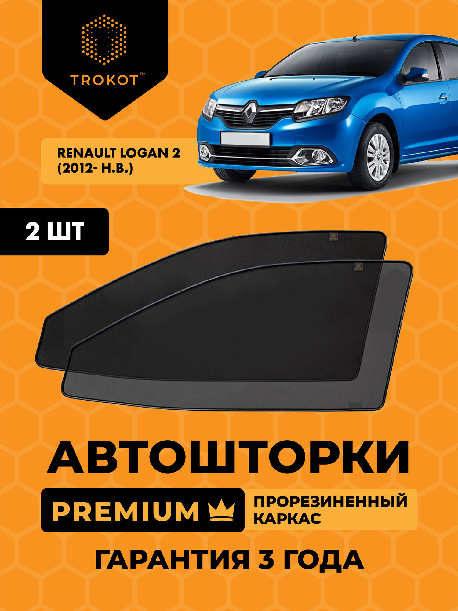 Автошторки на магнитах с резиновым каркасом PREMIUM 90% затемнения для Renault Logan (2) (2012- н. в.) Рено Логан Седан Комплект на передние двери 2шт трокот