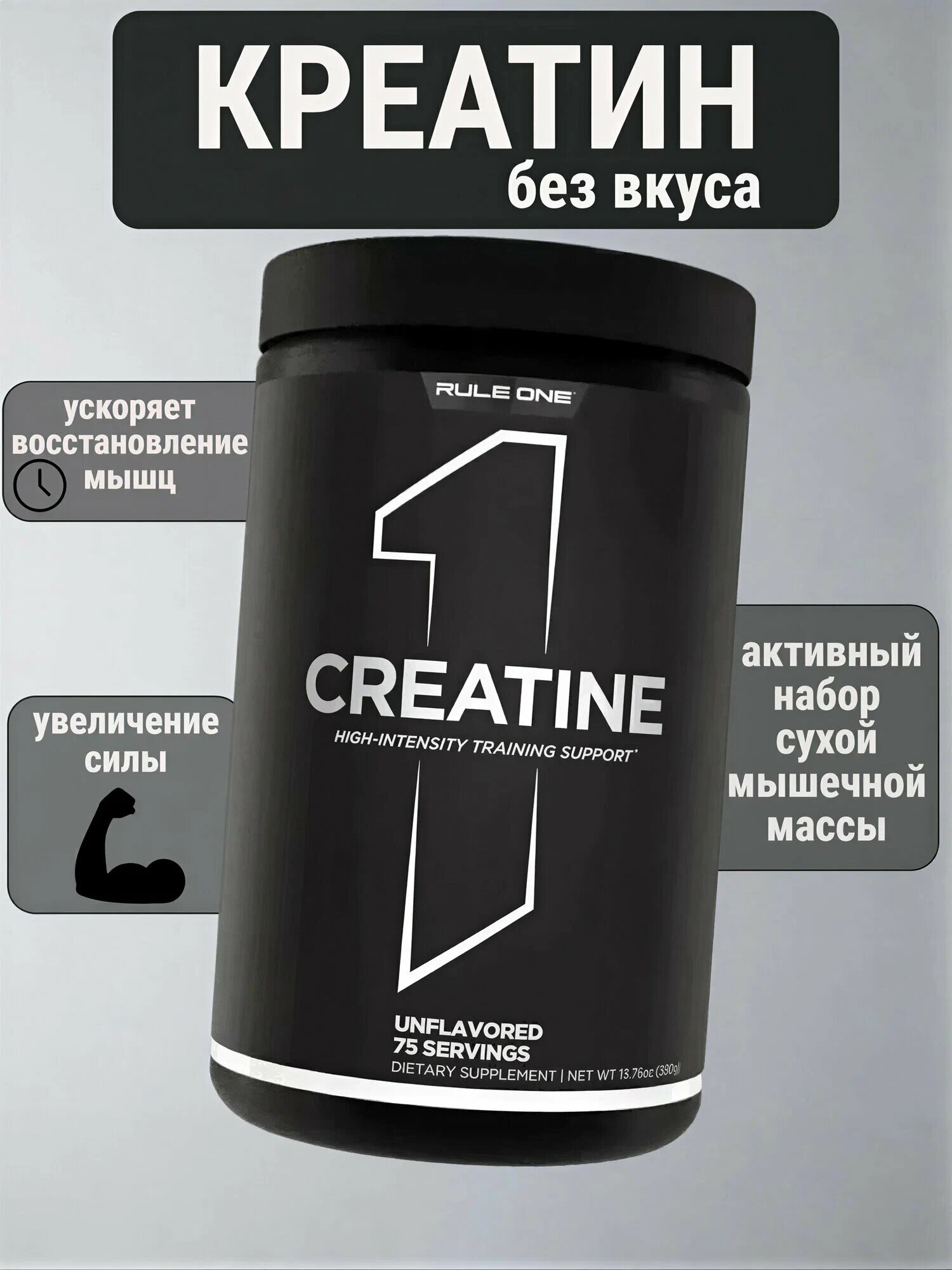 Rule 1 Creatine 390 г, производитель США, креатин моногидрат, порошок — фото 1