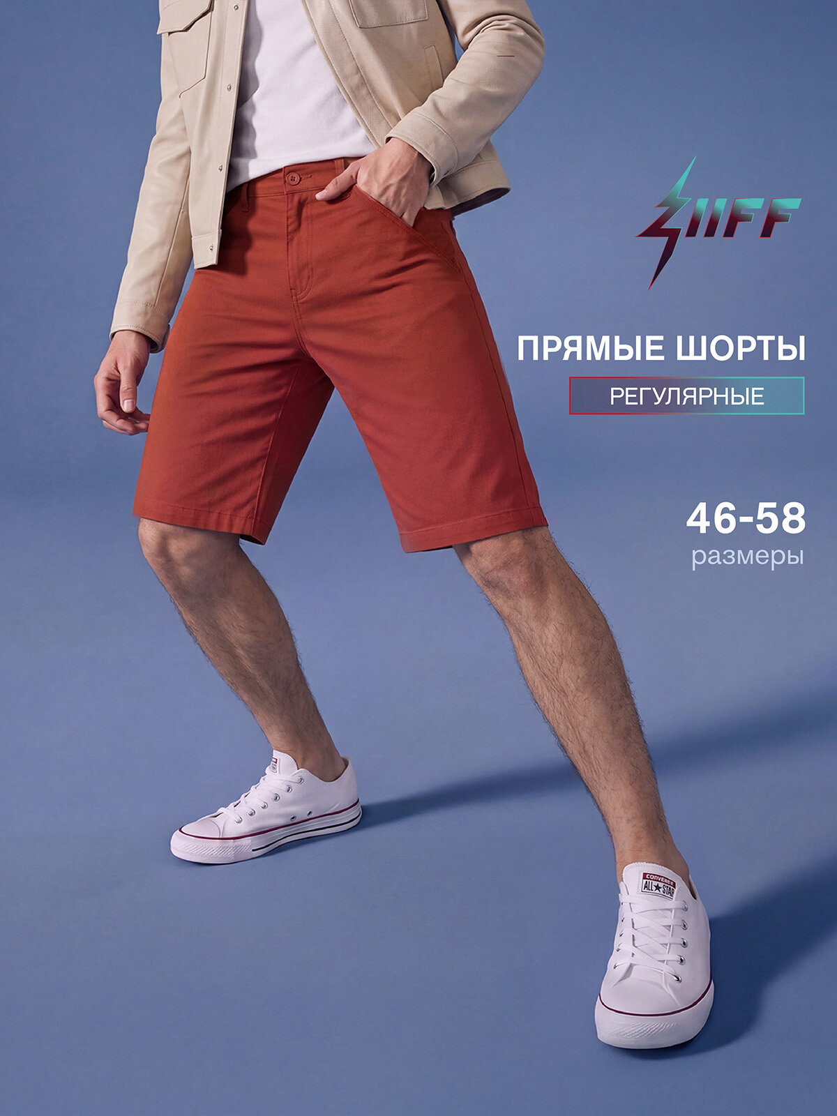 Шорты Базовая коллекция