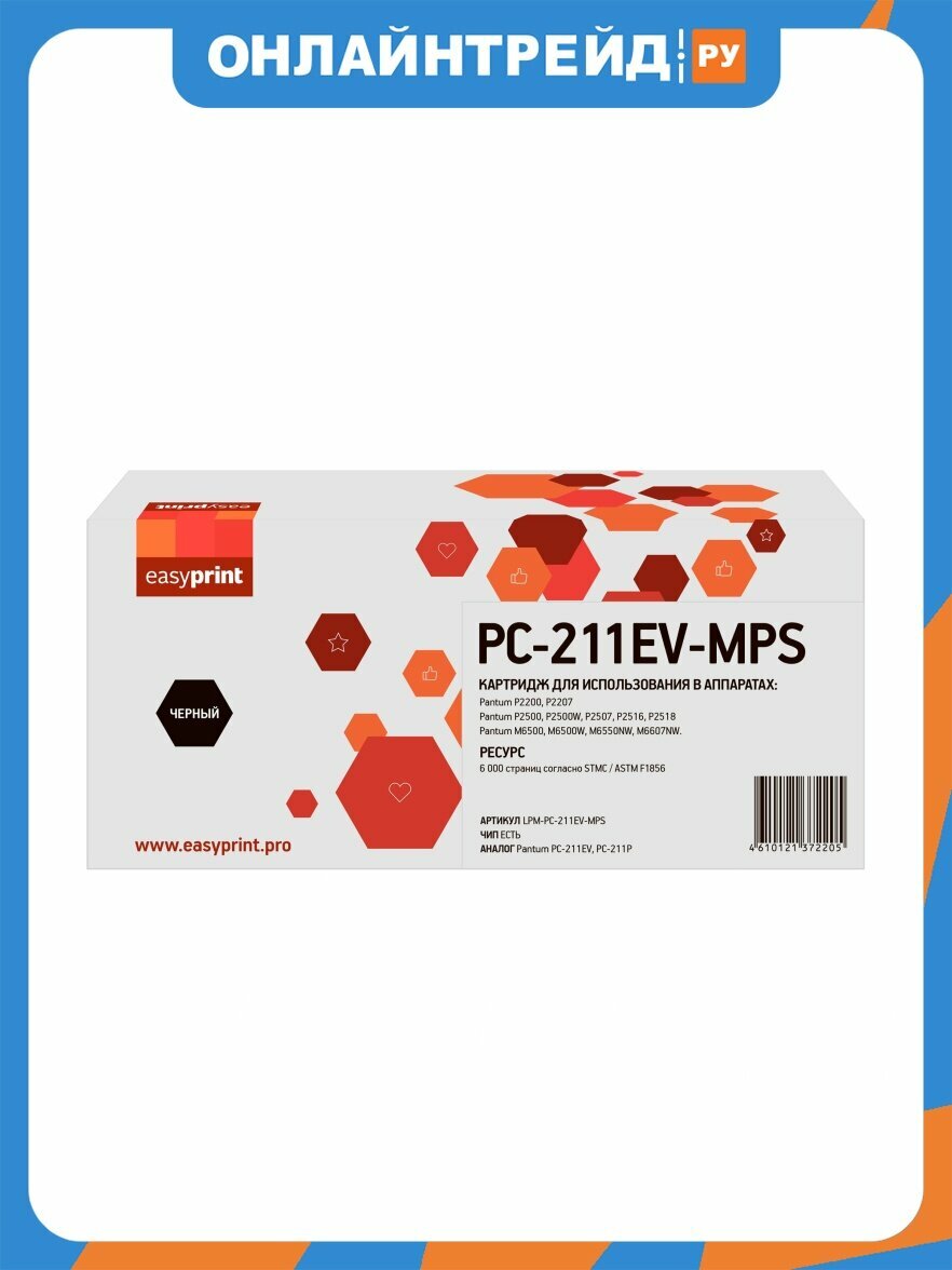 Картридж Easyprint LPM-PC-211EV-MPS (PC-211EV/PC-211P) для Pantum P2200/P2207/P2500/P2500W/P2507/P2516/P2518/M6500/M6500W/M6550NW/M6607NW с чипом 6000 стр.