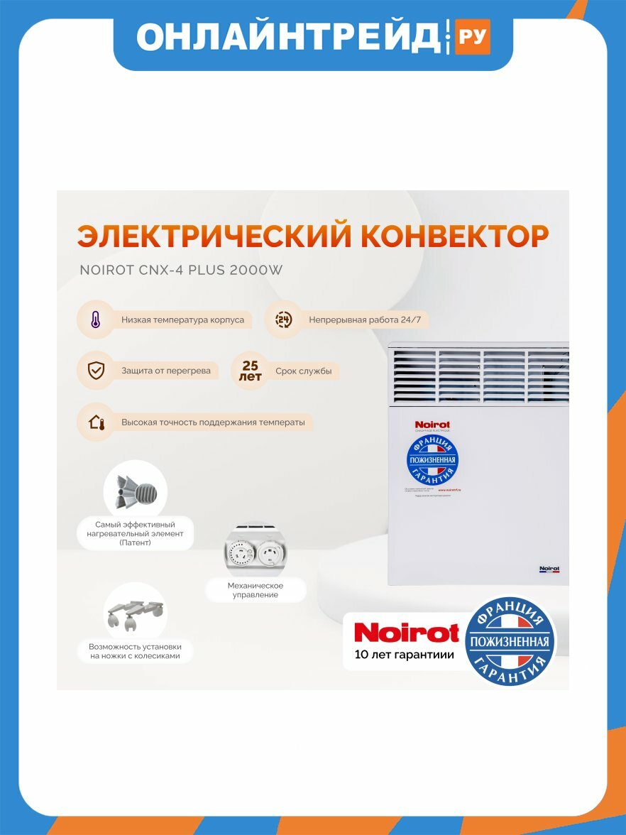 Конвектор Noirot CNX-4 2000W Plus