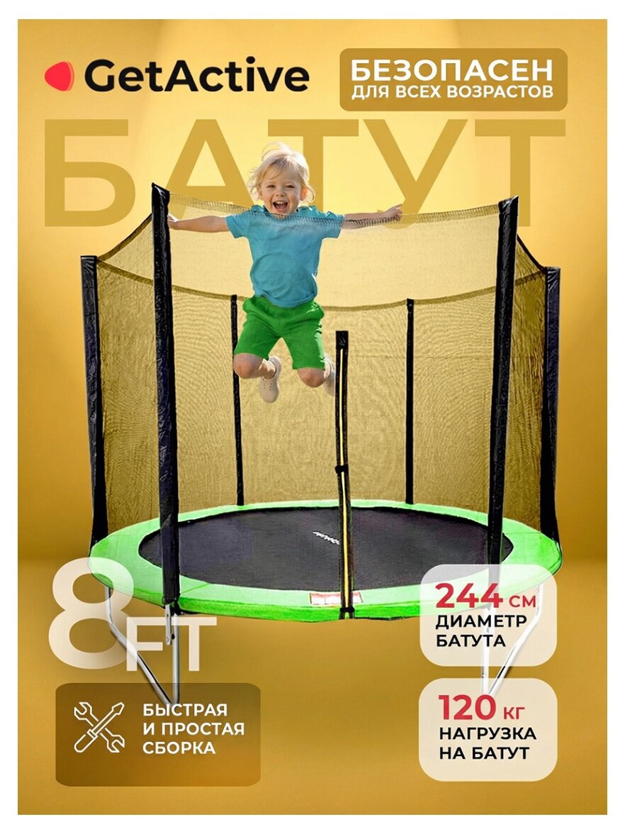 Батут Getactive Jump 8FT с внешней сеткой зеленый (J8L)