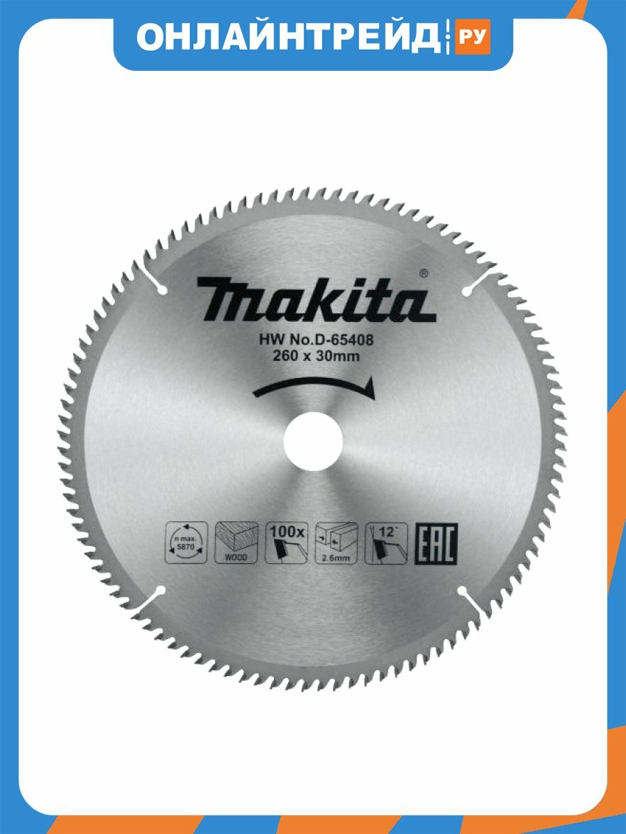 Диск пильный Makita для дерева, 260x30x1,8x100T