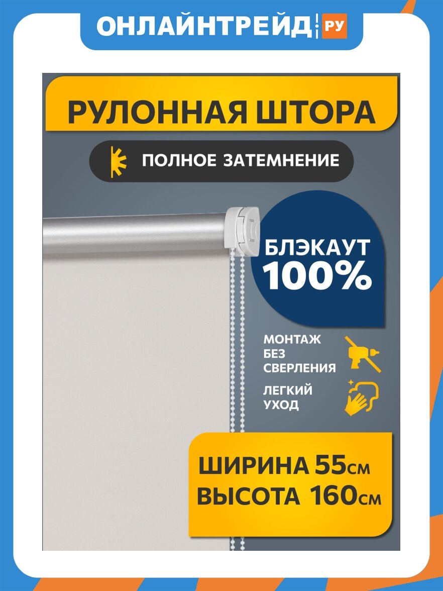 Рулонная штора Decofest блэкаут Плайн 055x160 см, античный бежевый (А0000034599)