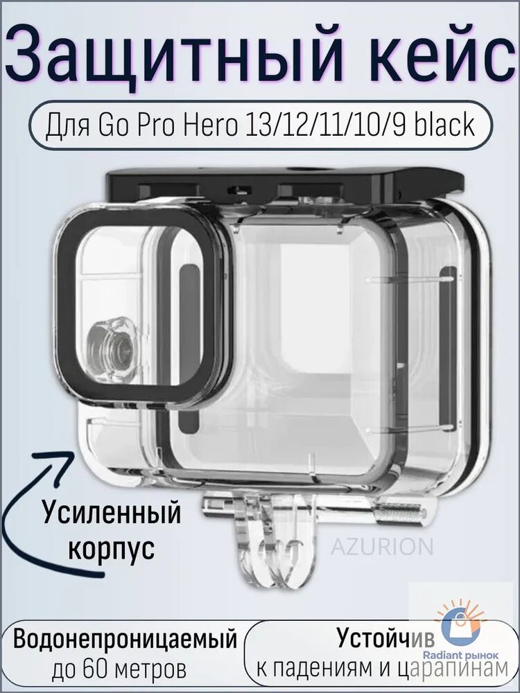 Водонепроницаемый защитный бокс / аквабокс для экшн камер 13/12/11/10/9 Black