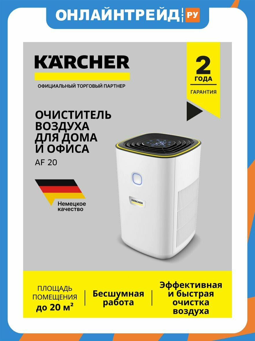 Очиститель воздуха Karcher AF 20