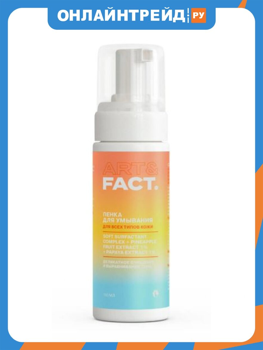 Пенка для умывания Art&fact энзимная Softsurfactant+PineappleFruitExt1%+PapayaExt1% 150 мл