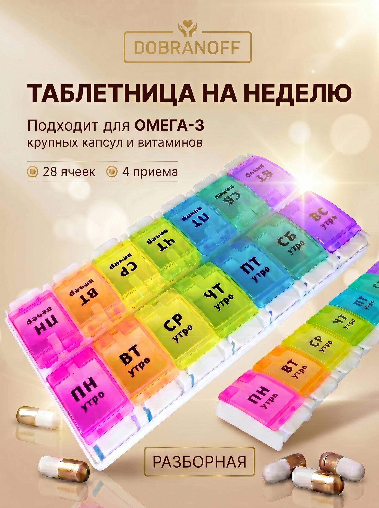 Таблетница на неделю 2 приема 14 ячеек (утро вечер), XXL большая. Органайзер для таблеток