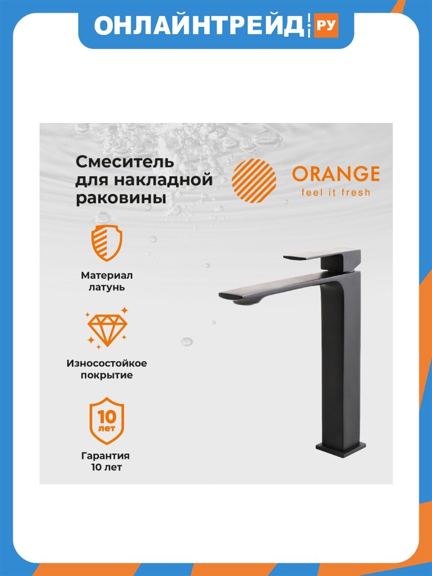 Смеситель для раковины Orange Lutz M04-121b черный