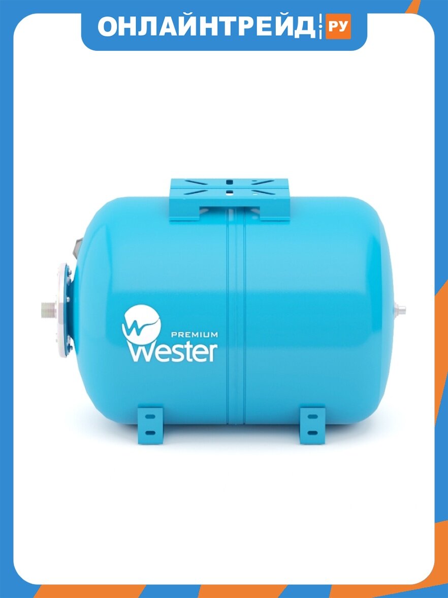 Гидроаккумулятор горизонтальный Wester Line Wester WAO 50