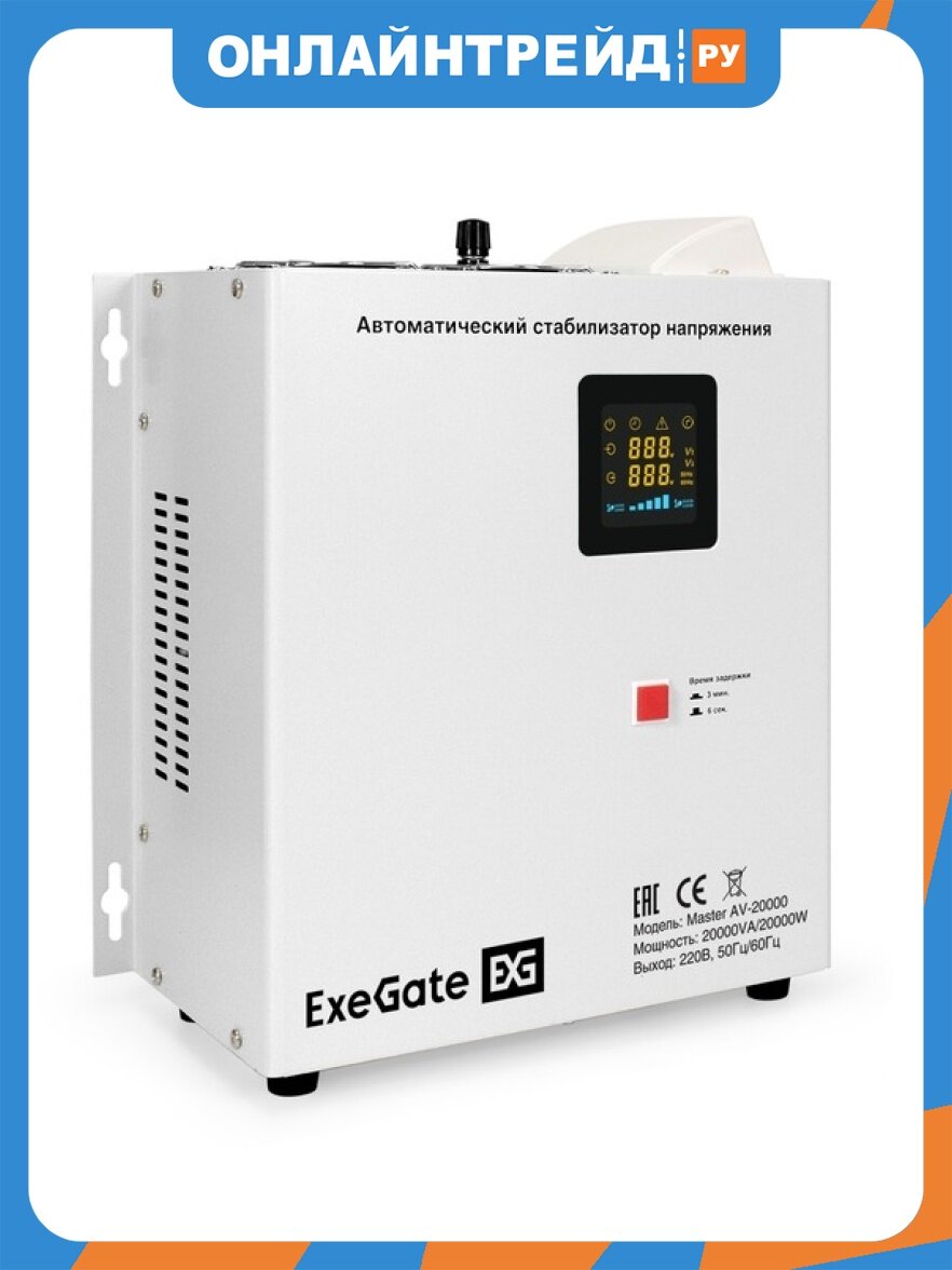 Стабилизатор напряжения Exegate Master AV-20000 настенный