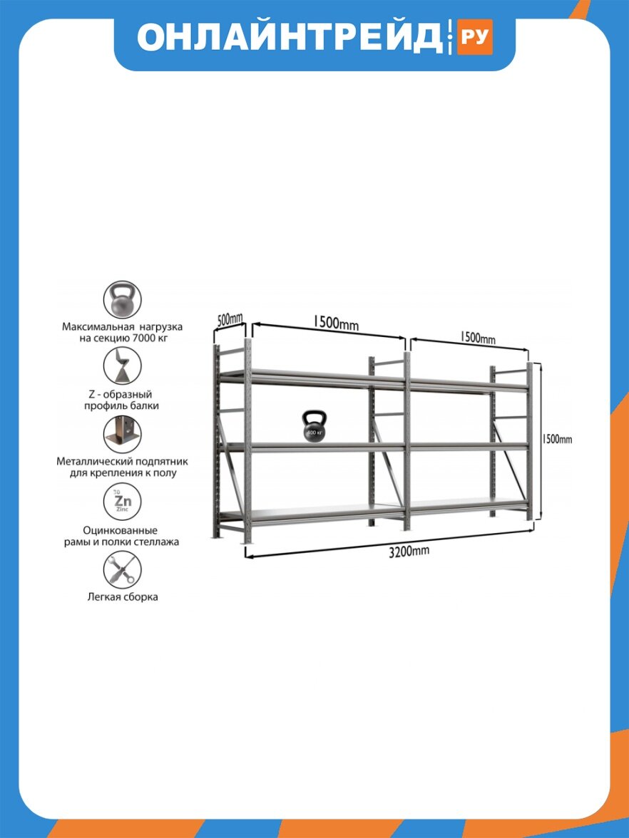 Система хранения Ironmebel optimus pro h-1500 zn, 3 яруса, 3200x500 мм, M-ССГР1500ОЦ3200500
