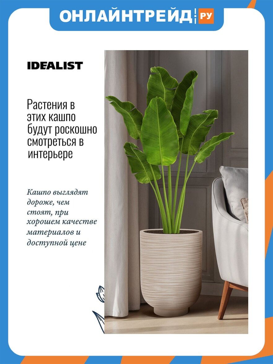 Кашпо Idealist Lite Idealist Нео, бежевое, Д30 В40 см (NEO30-BB)