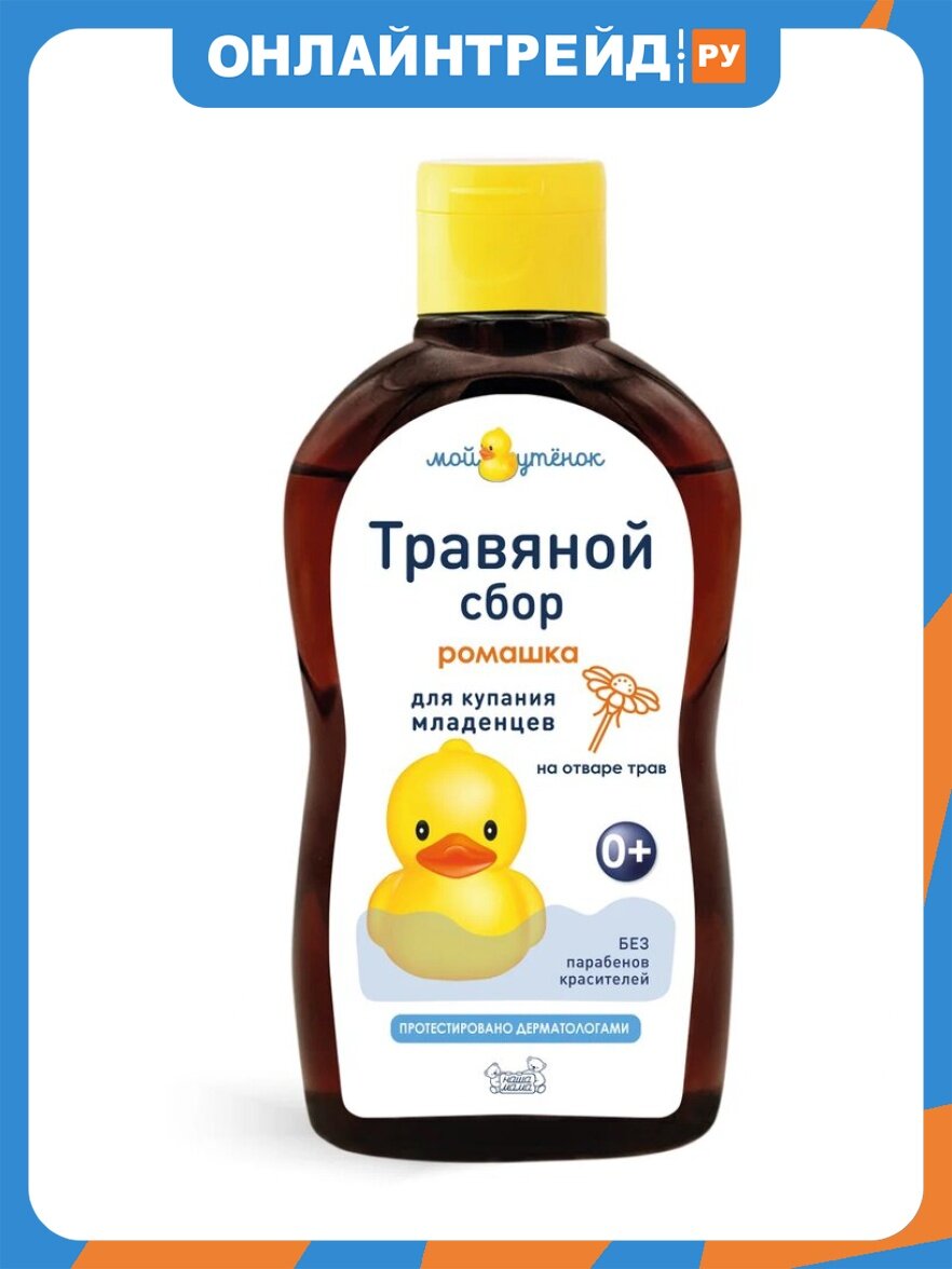 Сбор травяной Мой Утенок для купания младенцев, Ромашка, 250 мл