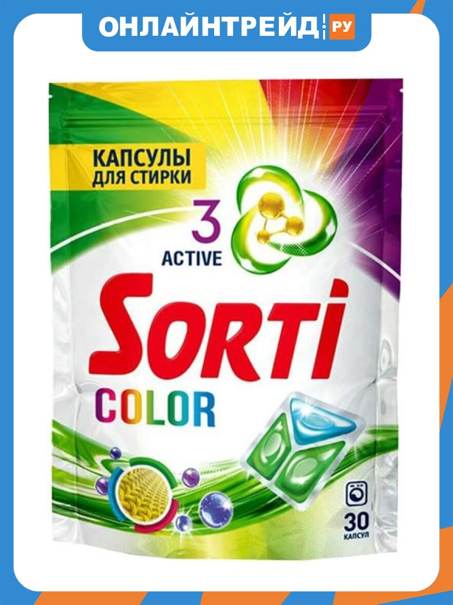 Капсулы для стирки Sorti Color 30 шт