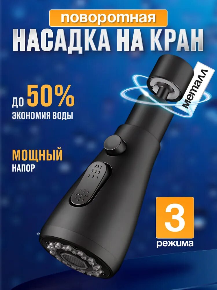 Аэратор для смесителя