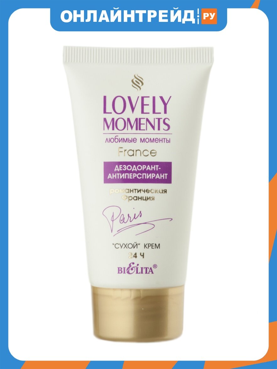 Дезодорант-антиперспирант Белита Lovely Moments Романтическая Франция (крем), 50 мл