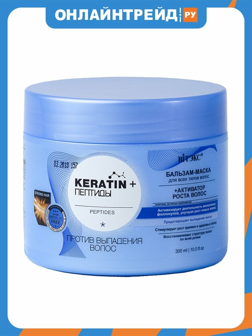 Бальзам-маска против выпадения волос Витэкс KERATIN+Пептиды, 300 мл
