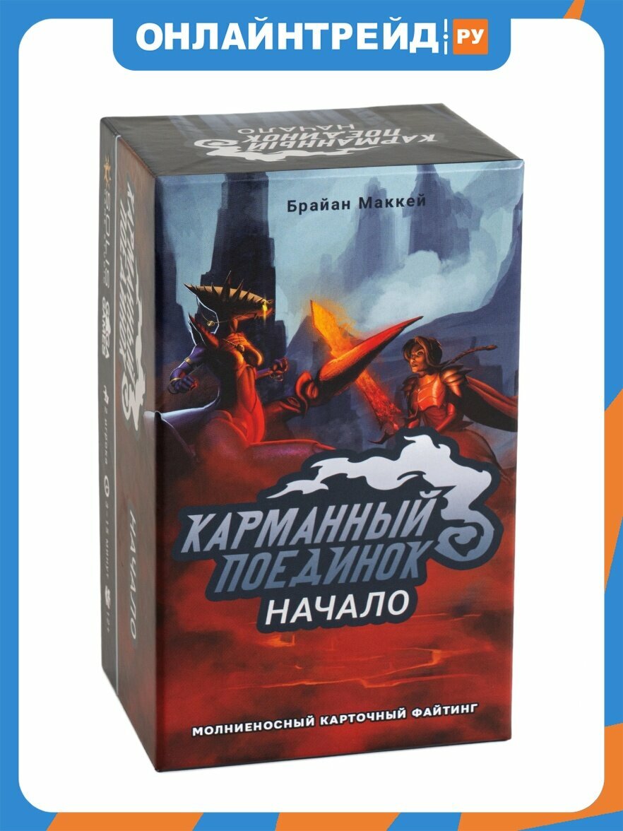 Настольная игра Gaga Games Карманный поединок. Начало