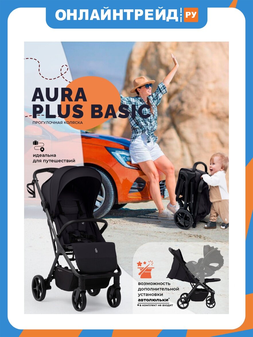 Прогулочная коляска Sweet Baby SBL Aura Plus Basic Black