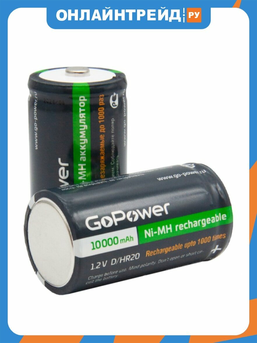Аккумулятор бытовой Gopower HR20 D BL2 NI-MH 10000mAh