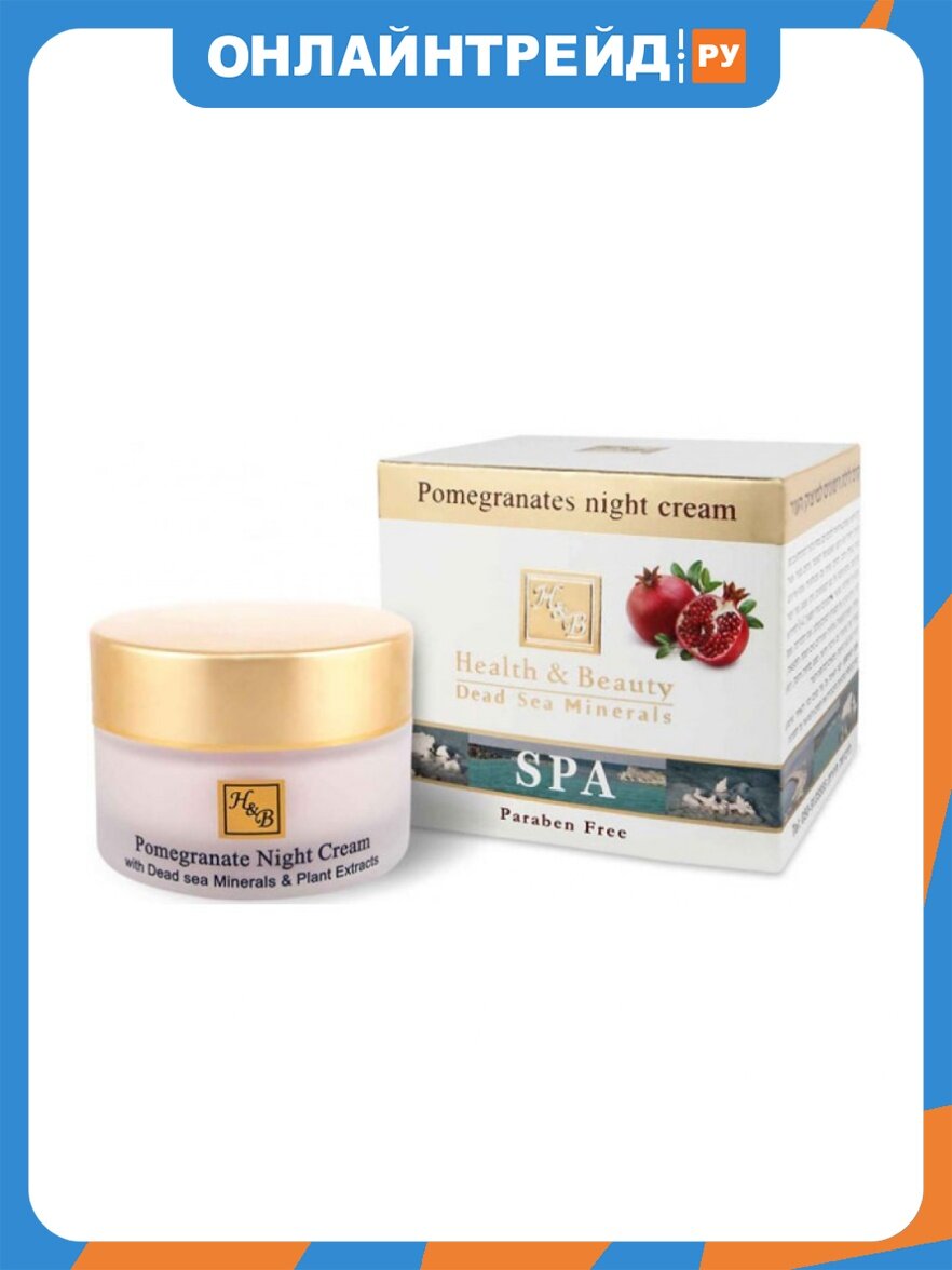 Ночной крем для лица Health&beauty укрепляющий, на основе Граната 50 мл
