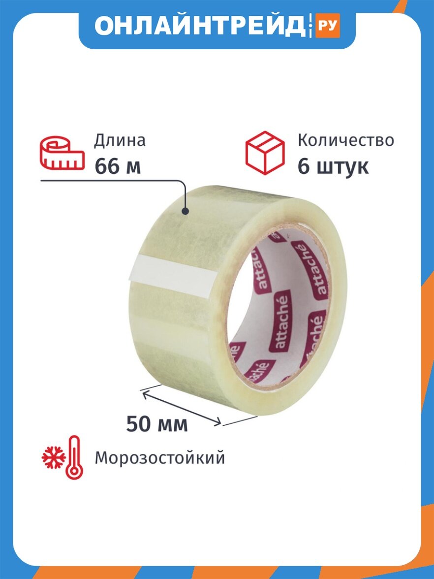Клейкая лента Attache упаковочная 50мм х 66м 50мкм прозрачная (6 шт/уп)