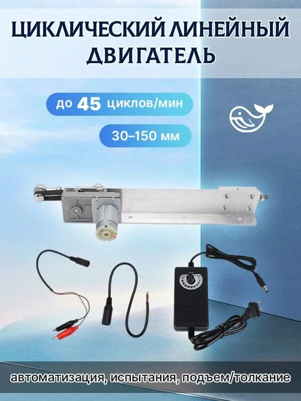 Циклический возвратно поступательный двигатель с линейным приводом 45/minya